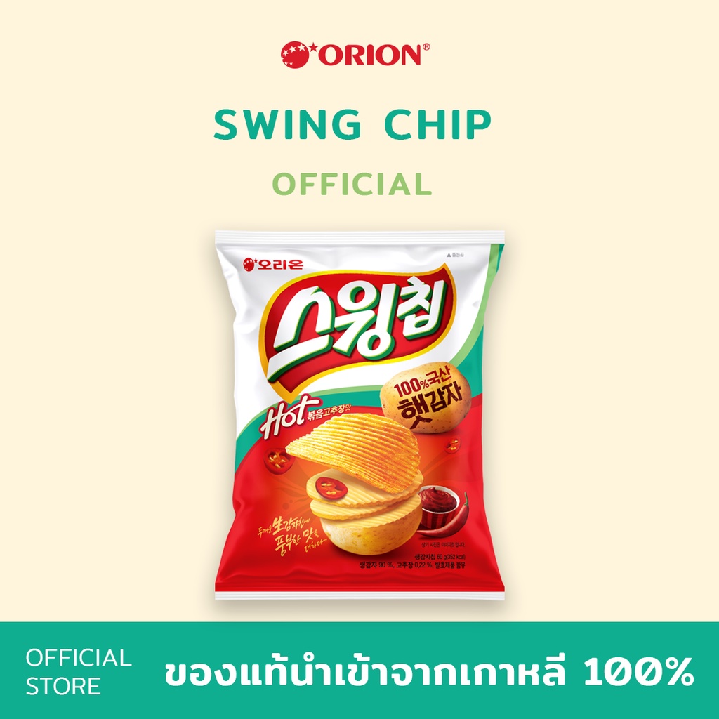 โอริออน สวิงชิพ Orion Swing Chip [ขนมเกาหลี พร้อมส่ง] t52k | Shopee ...