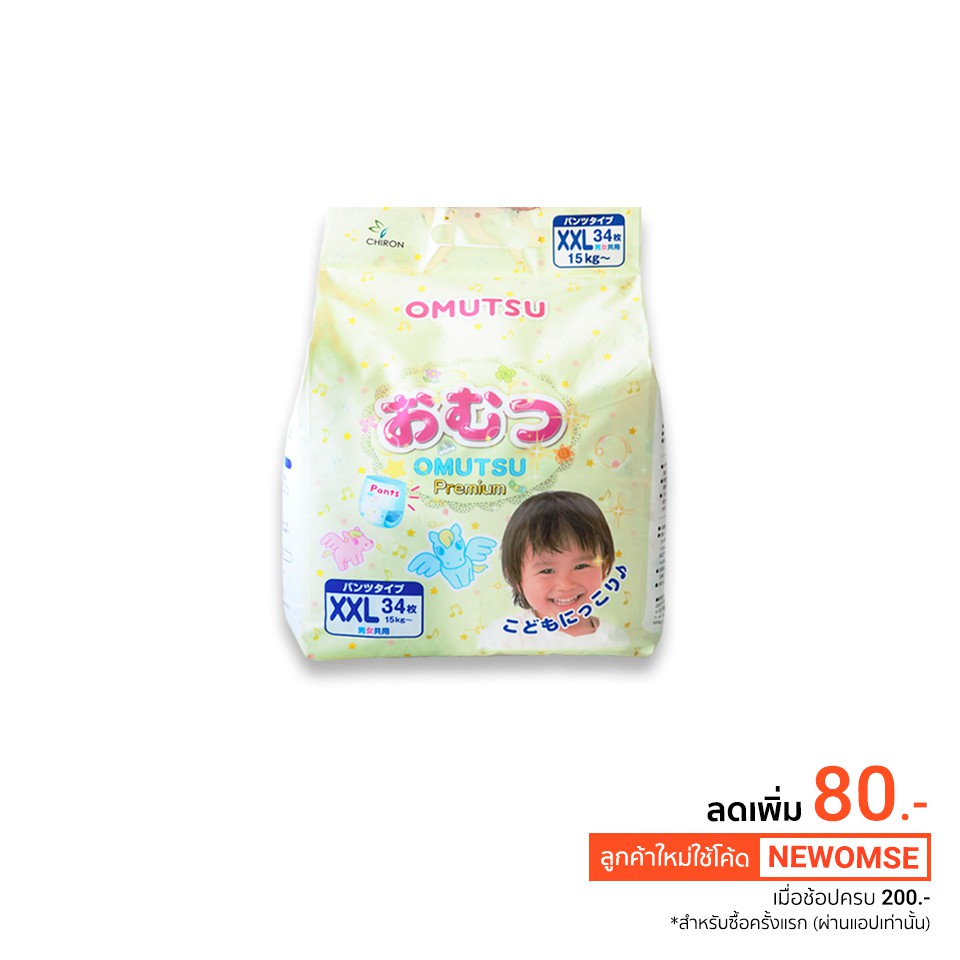 Omutsu ผ้าอ้อมเด็ก โอมุสึแบบเทปและกางเกง สำหรับเด็กชายและหญิง ไซส์ NB ...