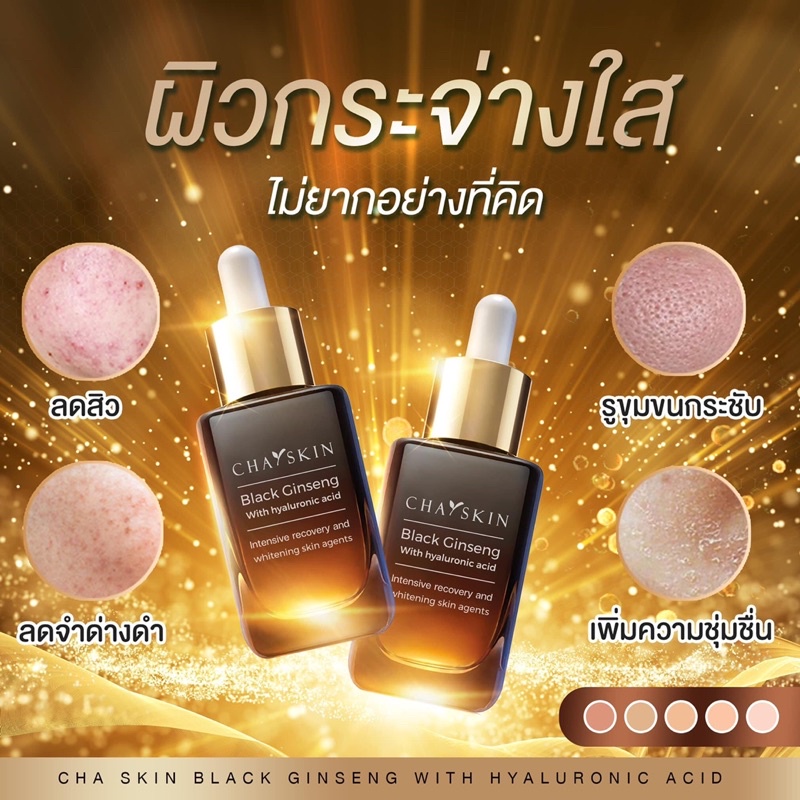 เซรั่มชาสกิน CHASKIN | Shopee Thailand