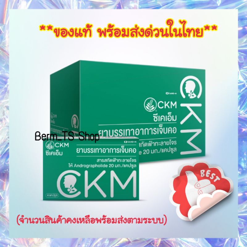 1ชุด มี 40แคปซูลแบบ สกัด ฟ้าาทะลายโจรร ckm แอน โดร กรา โฟ ไลด์20มก ...