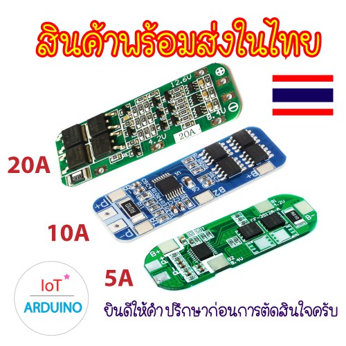 แผงวงจร BMS 3S 12V 5A10A 20A สินค้าพร้อมส่ง!!! | Shopee Thailand
