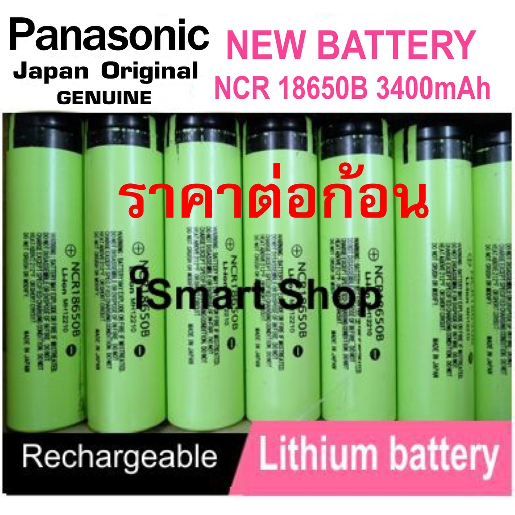 แบตลิเธียม "ของแท้ ขายถูก" แบตเตอรี่ลิเธียมอิออน Lithium Li-ion NCR ...