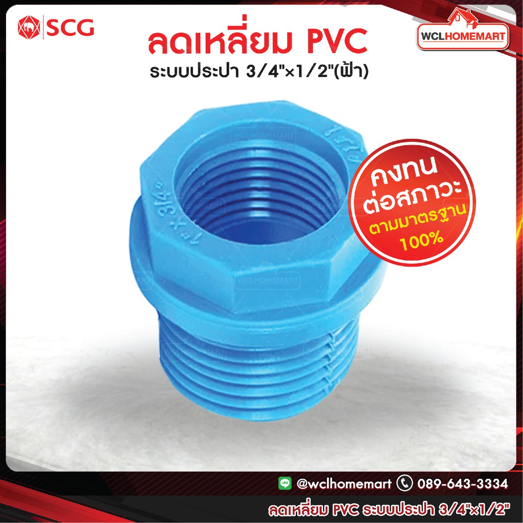 SCG ลดเหลี่ยมพีวีซี PVC เอสซีจี | Shopee Thailand