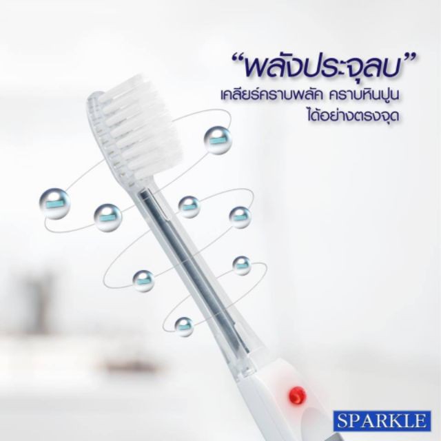 Sparkle Ionic Toothbrush แปรงสีฟันประจุไฟฟ้านวัตกรรมใหม่ - jahbsbdj - ThaiPick