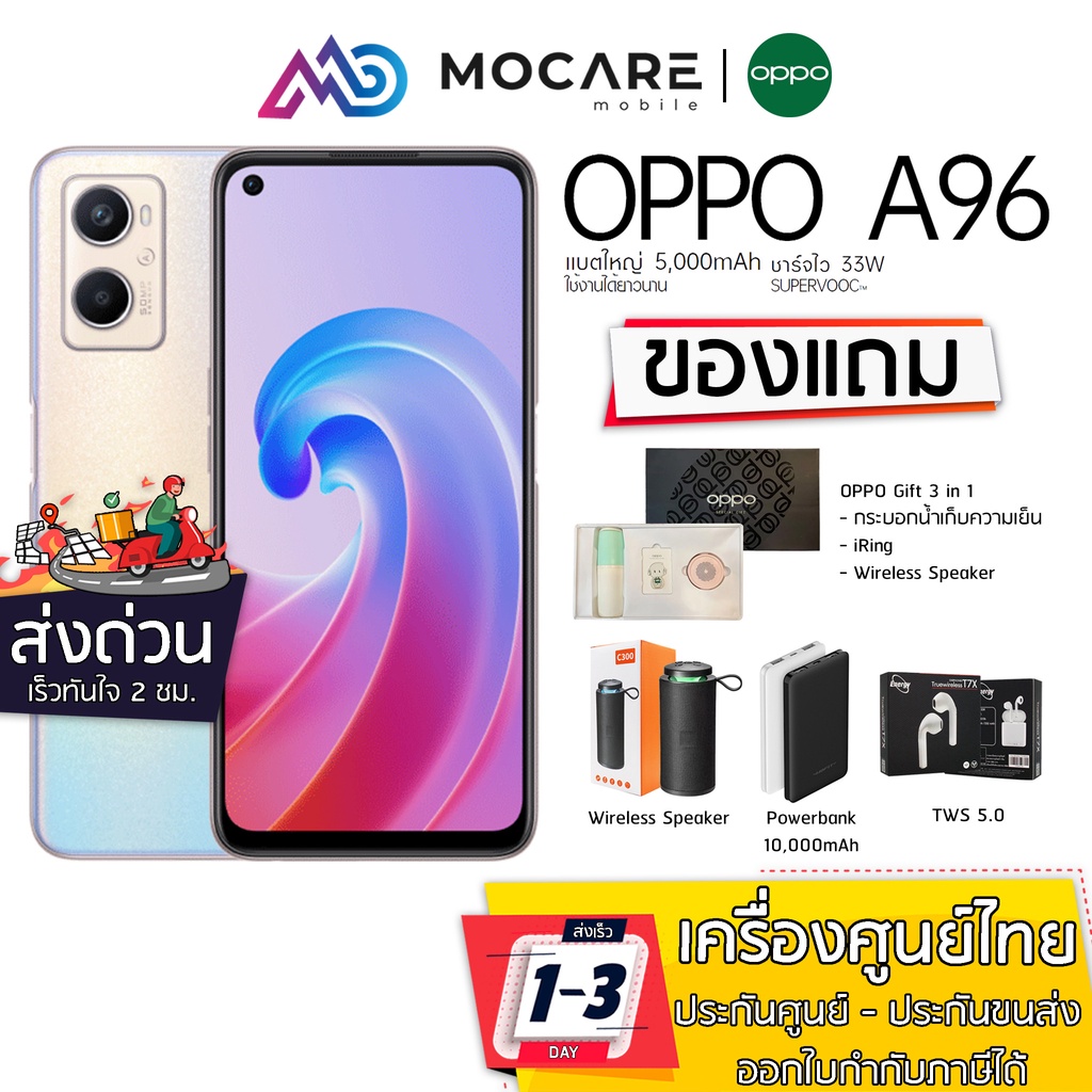 ส่งด่วน OPPO A96 (8256GB) เพิ่ม ROM คูณสอง พร้อมดีไซน์สวยสะดุดตา รับประกัน 1 ปี ของแถมส่วนลด a96 ...