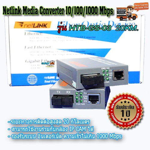 MEDIA CONVERTER Gigabit NETLINK 1000Mbps - tasanapol2028 - ThaiPick