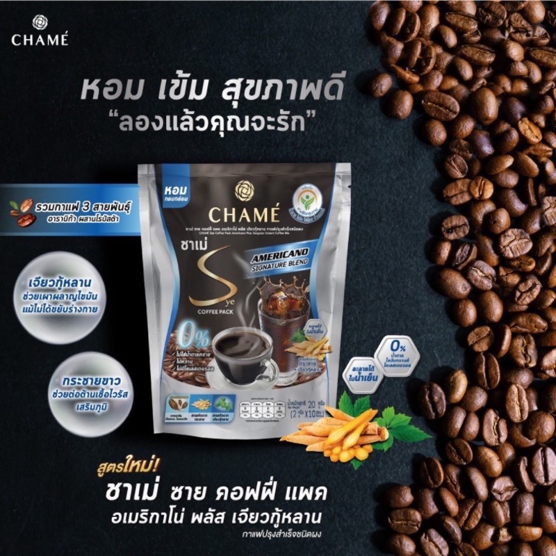 Chame Sye Coffee Pack ชาเม่ ซาย คอฟฟี่ แพค กาแฟปรุงสำเร็จชนิดผง 1 ถุงมี ...