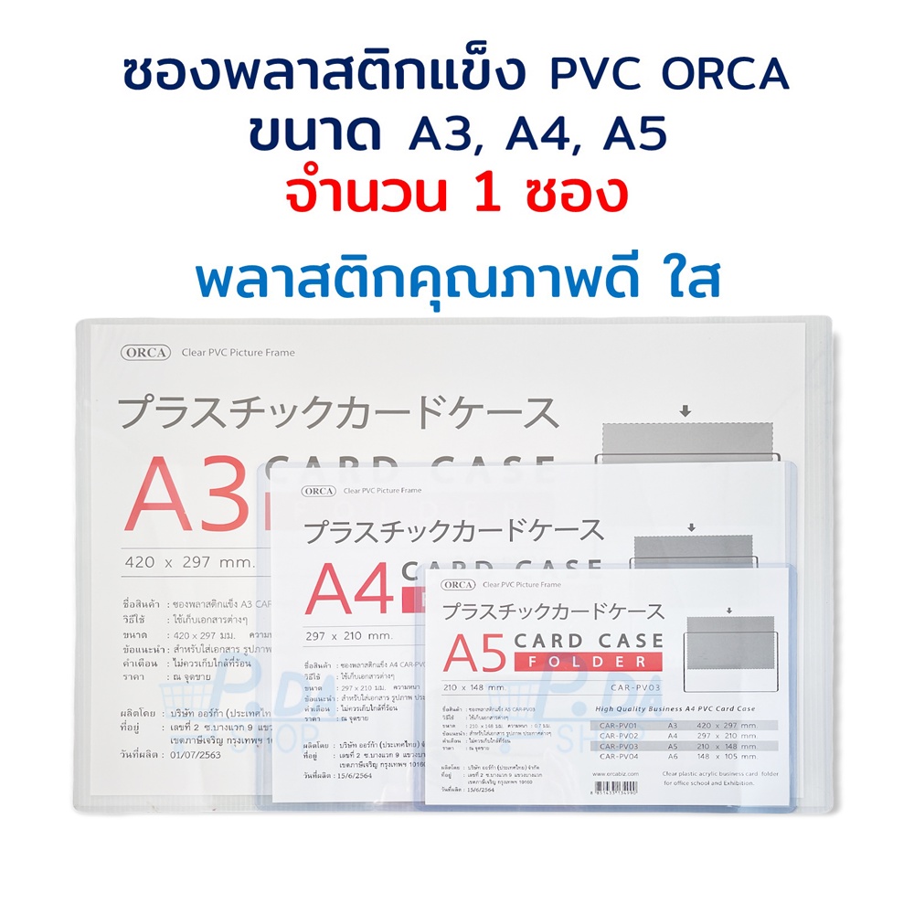 ซองพลาสติกแข็ง PVC A3/ A4/ A5 Card case ORCA | Shopee Thailand