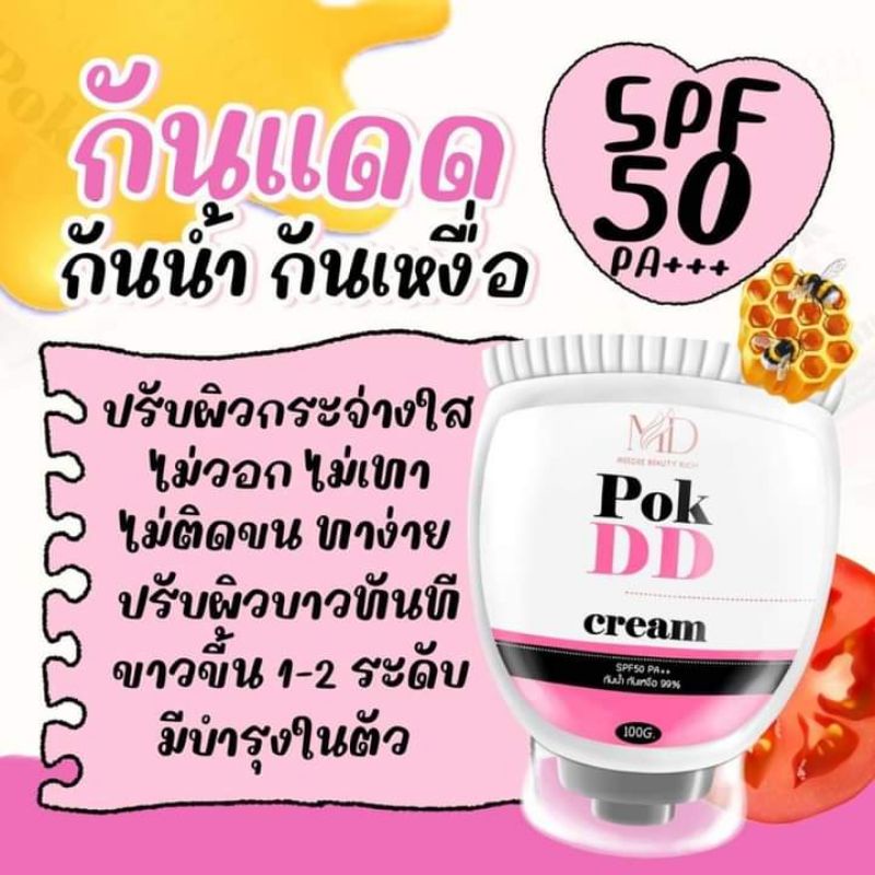 POK DD CREAM พอกดีดีครีม กันแดดSPF50 กันน้ำ กันเหงื่อ ครีมพอกผิวขาว ...
