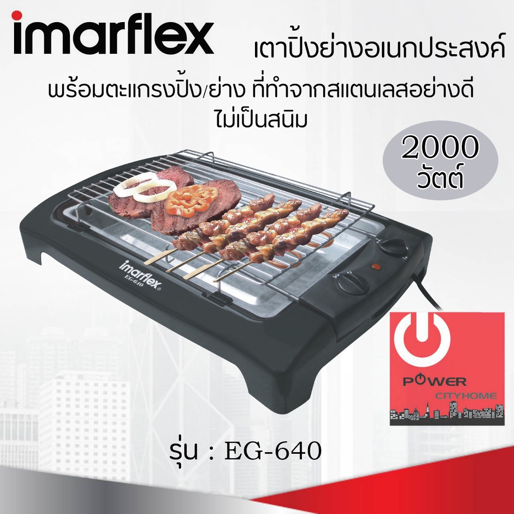 เครื่องปิ้งย่างอเนกประสงค์แบบไร้ควัน (กำลังไฟฟ้า 2000วัตต์) IMARFLEX รุ่น EG-640 มีถาดเก็บน้ำมัน ...
