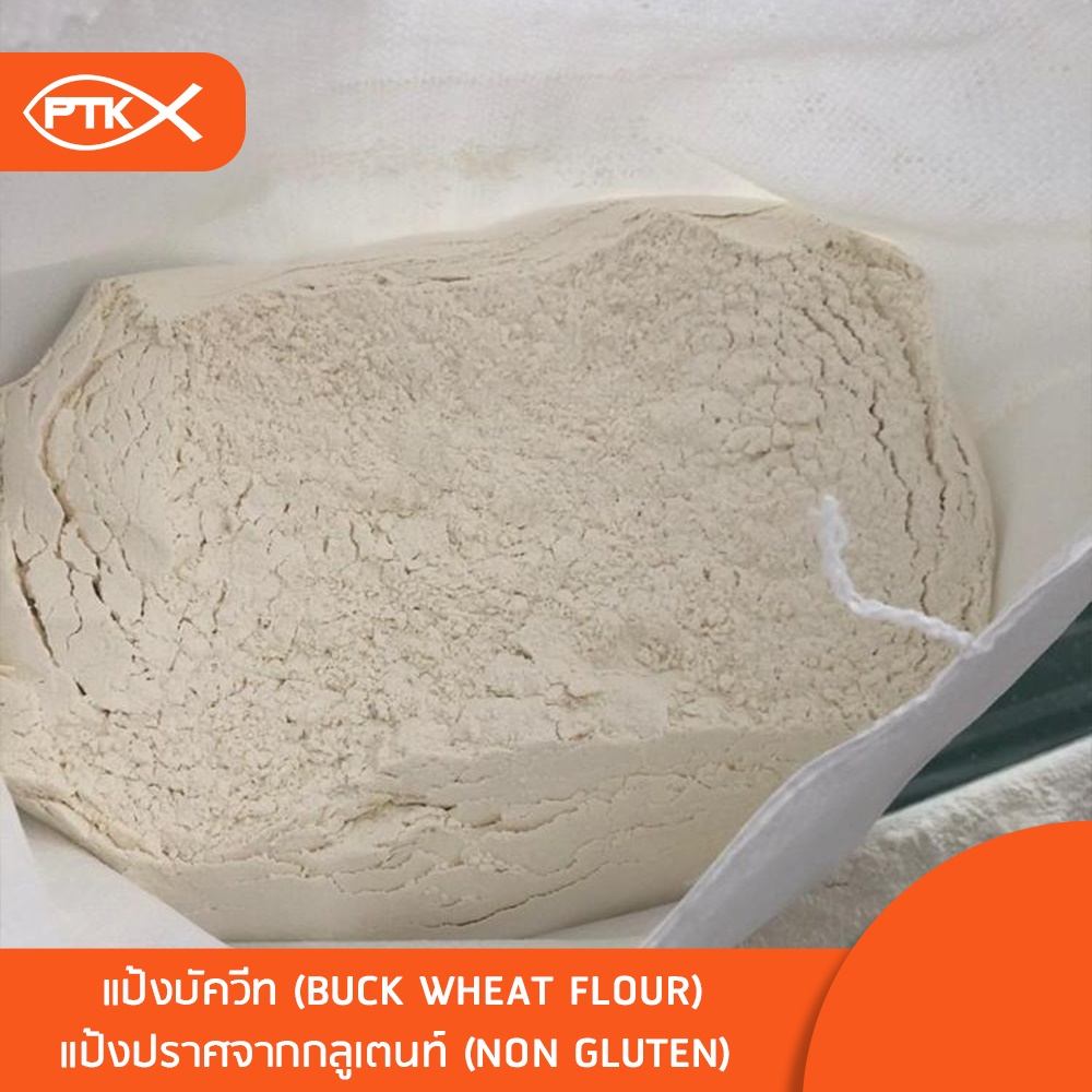06 แป้ง แป้งบัควีท (Buck Wheat Flour) แป้งสำหรับคนไม่ทานกลูเตนท์ หรือ ...