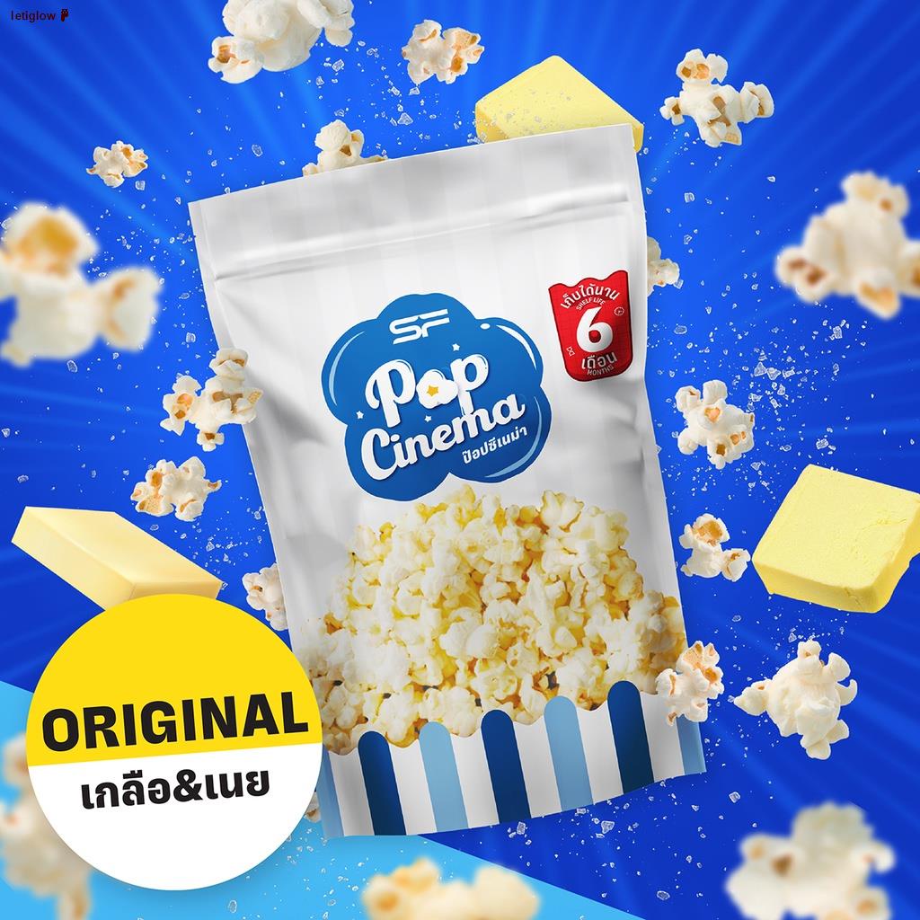 จุดประเทศไทยSF เซ็ทป๊อปคอร์น 3 ถุง ฟรีกระเป๋าผ้า Set Popcorn Foil x3 ...