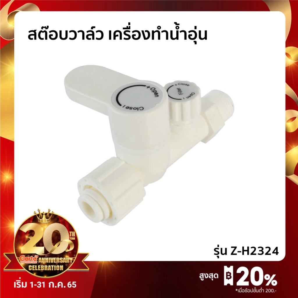 Stop Valve เครื่องทำน้ำอุ่น รุ่น WHM4501 ขนาด 1/2"(4หุน) เป็นเกลียวหยาบ ...