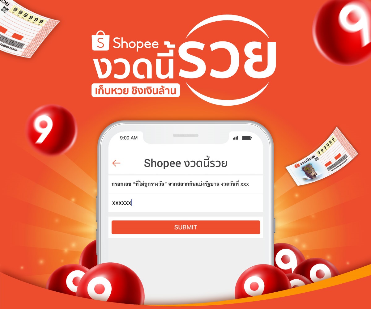 Shopee งวดนี้รวย | เก็บหวย ชิงเงินล้าน