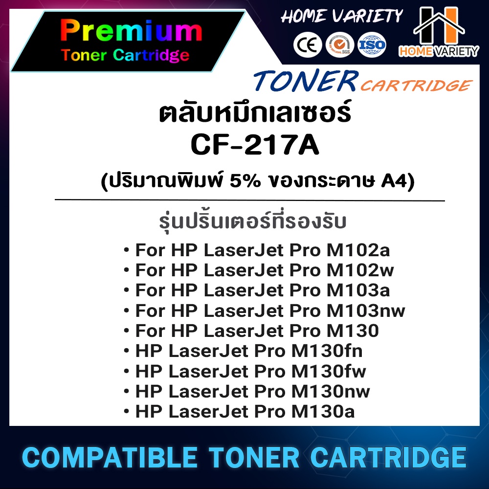 HOME CF217A 217A 217 217A 217 17a 17 LASER TONER ตลับหมึกเลเซอร์ FOR HP ...