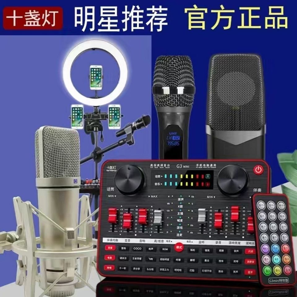 ไมโครโฟนสด Ten Lights G3 Sound Card Live Live ชุดเต็มของ Bluetooth ...