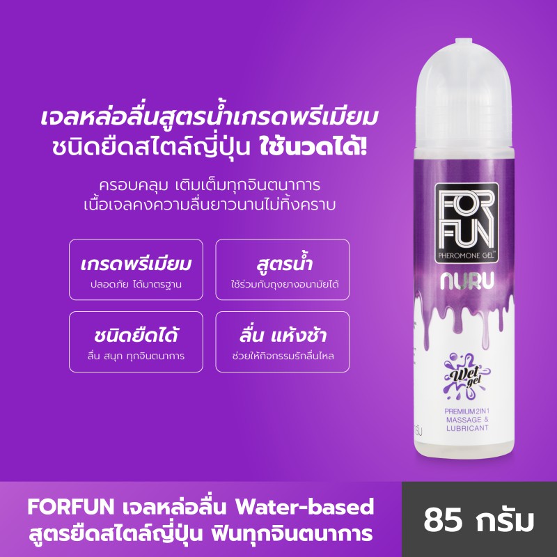 ForFun เจลหล่อลื่น สูตร Nuru FF0027 ฟีโรโมน Premium 2in1 Massage ...