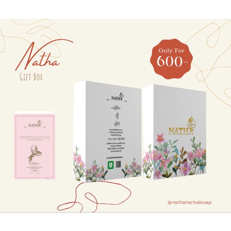 ชุดของขวัญ นาถะ Natha Gift Box - nathamahanakornofficial - ThaiPick