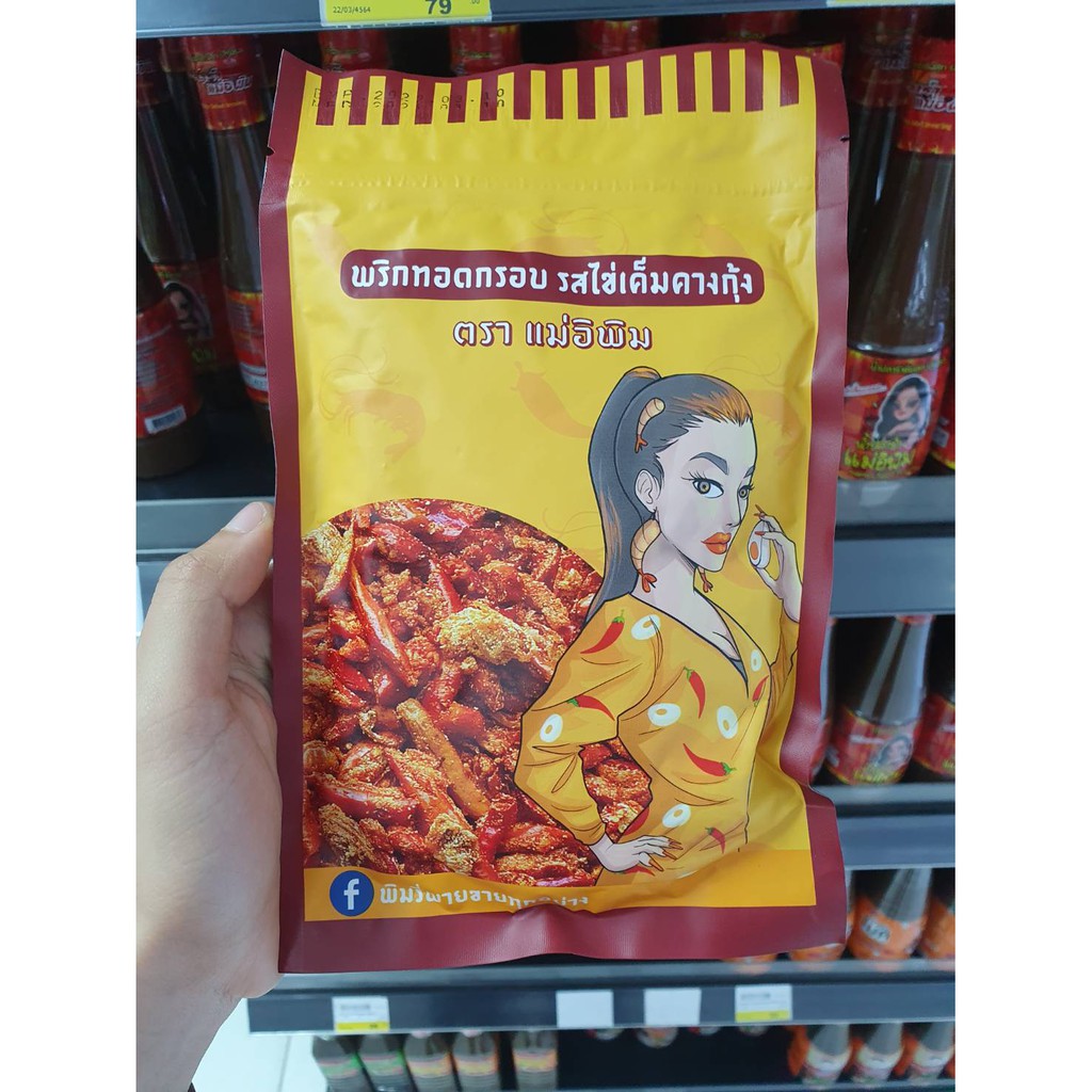 8857127323206 - Crispy Thai Chilli Snacks With Salted Egg Fl