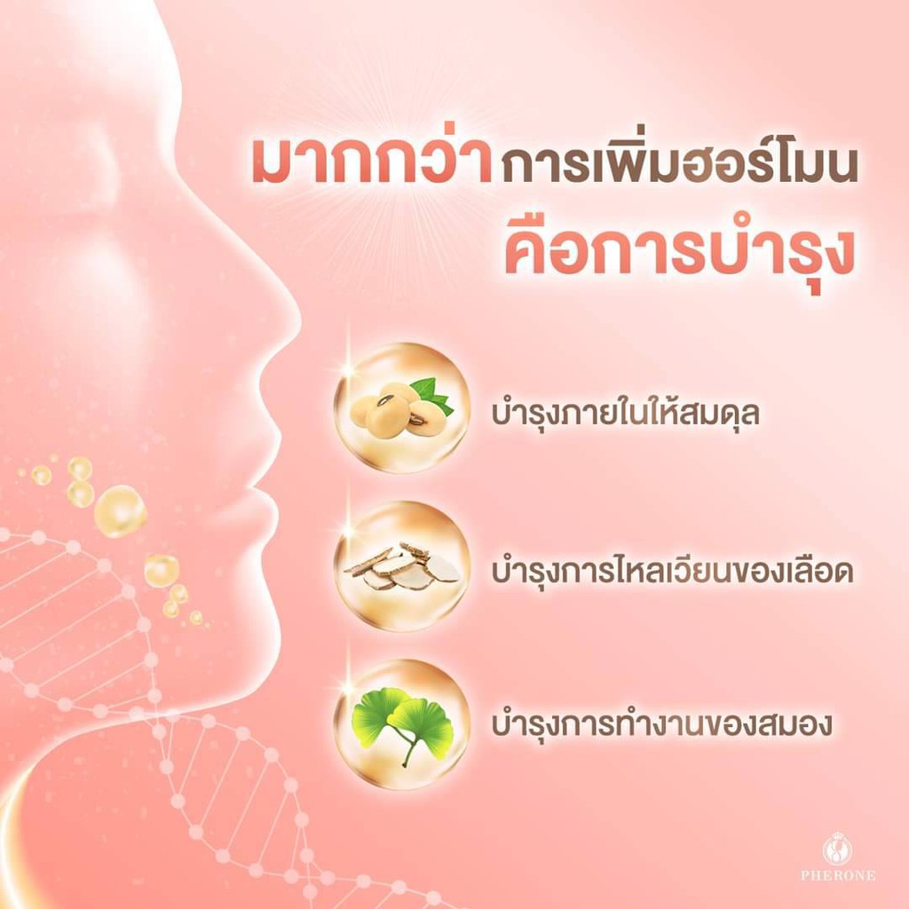 Pherone Plus ฟีโรเน่ พลัส (30 แคปซูล) ผลิตภัณฑ์อาหารเสริมเพิ่มฮอร์โมน ...