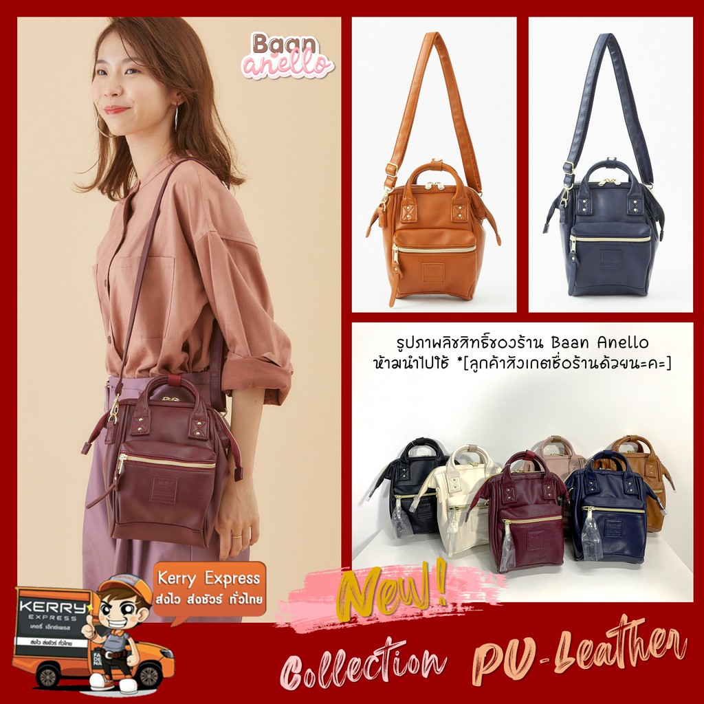 ใหม่ล่าสุด Anello PU 2WAY RETRO (AH-B3774) - 8i4_up4116 - ThaiPick