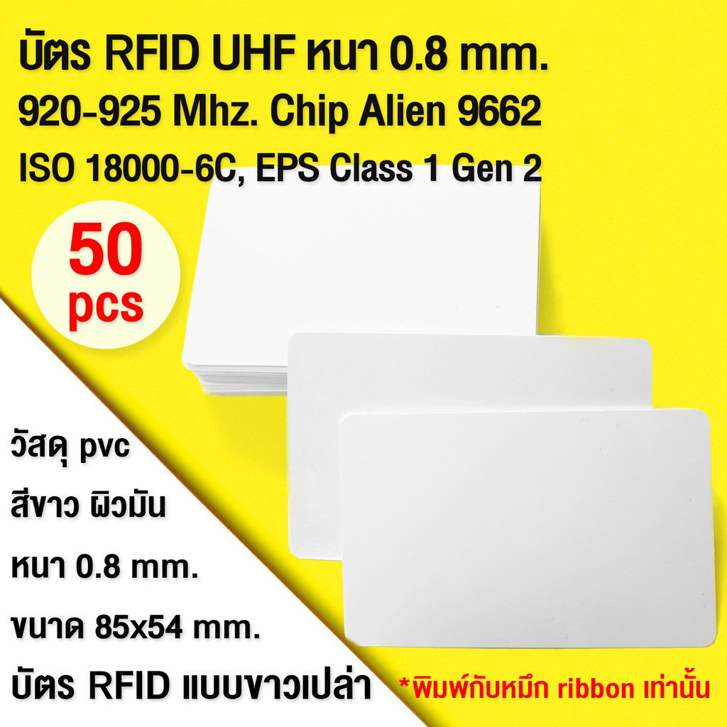 บัตร RFID UHF 920-925 MHz Chip Alien 9662 (พิมพ์หมึก ribbon) บัตร PVC ...