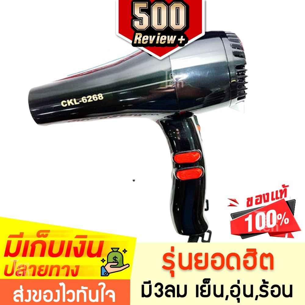 คละสี 1200 W. CKL 6268 ไดร์ (ปรับความร้อนแรงลมได้) ไดร์เป่าผม เป่าผม ไดเป่าผม ไดรเป่าผม พกพา ...