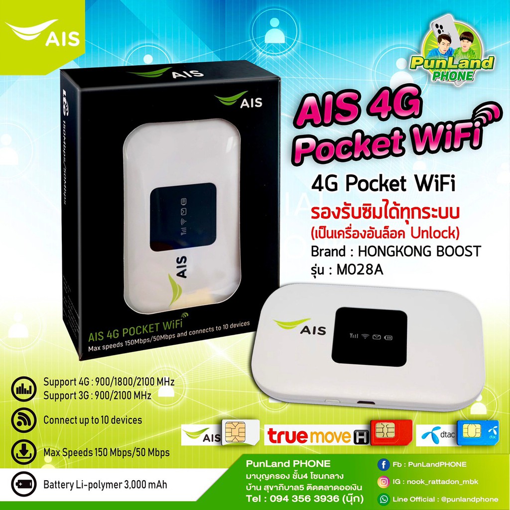 AIS Pocket WiFi 4G Hi-Speed ตัวกระจายสัญญาณWifi Unlock ของแท้ศูนย์ รับประกัน 1ปี ใส่ซิมได้ทุก ...