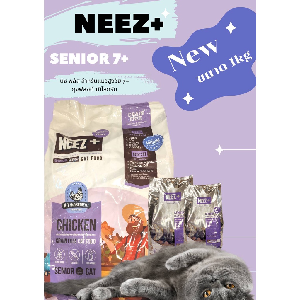อาหารแมวNeez แมวแก่ 1KG - aikujabar - ThaiPick