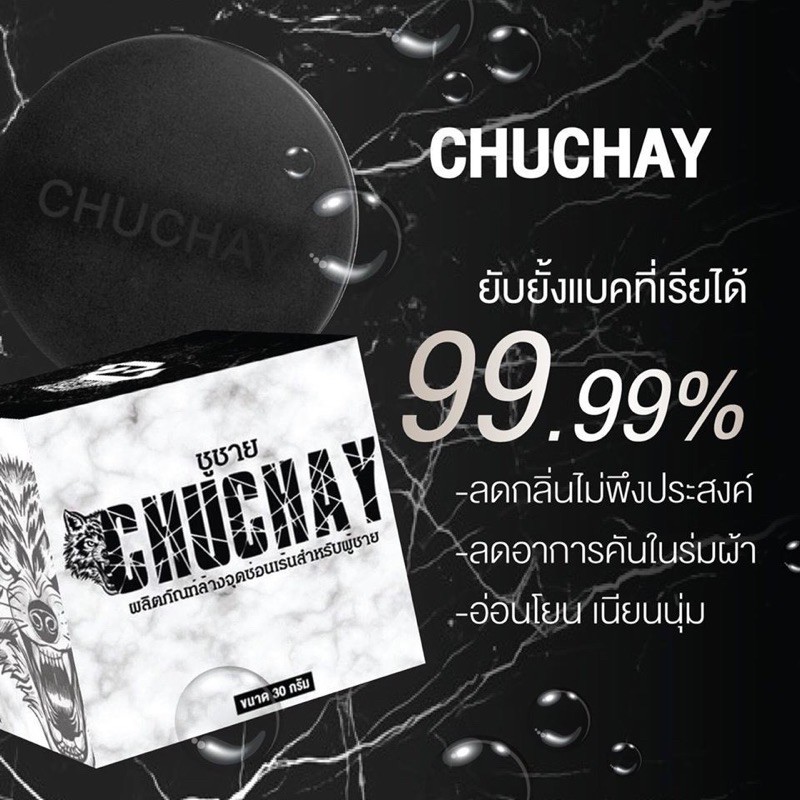 Chuchay ถูกที่สุด พร้อมโปรโมชั่น - ม.ค. 2022 | BigGo เช็คราคาง่ายๆ