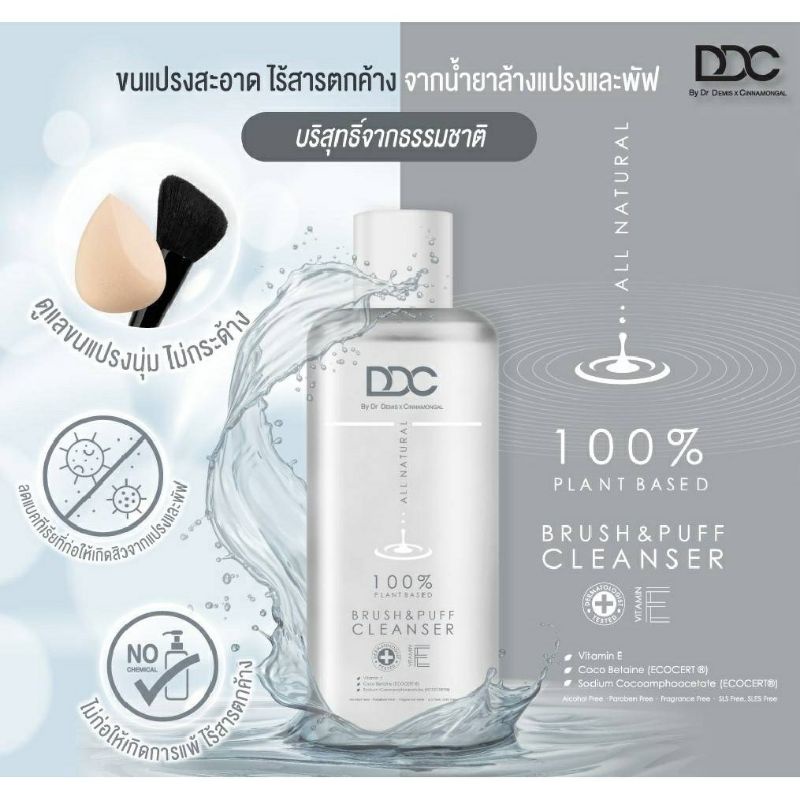 ddc brush ถูกที่สุด พร้อมโปรโมชั่น ส.ค. 2025 | BigGoเช็คราคาง่ายๆ