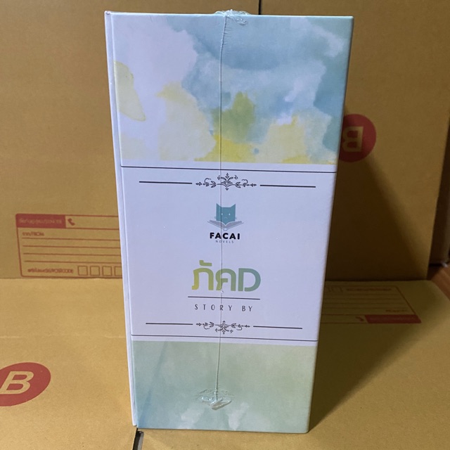 นิยายวาย BOX SET ภัคD รอบจอง - donalducks1 - ThaiPick