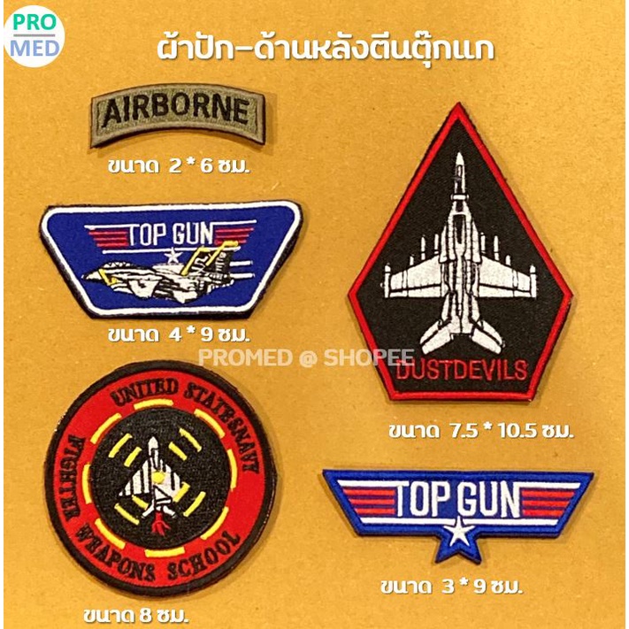 อาร์ม Top gun อาร์มตีนตุ๊กแก 2 hook patch ตีนตุ๊กแก - promed_2002 ...
