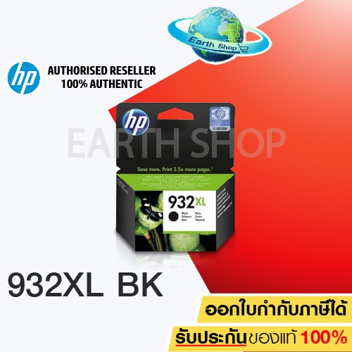 HP 932XL Black (CN053AA) หมึกแท้ สีดำ - earth_shop - ThaiPick