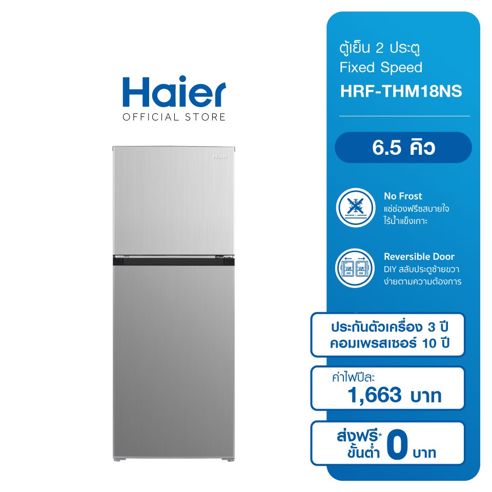 Haier ตู้เย็น 2 ประตู Fixed Speed 6.5 คิว รุ่น HRF-THM18NS | Shopee ...