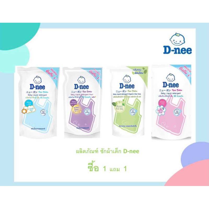 ผลิตภัณฑ์ซักผ้าเด็ก D-nee ซื้อ 1 แถม 1 ขนาด600ml. - fffffffffxing6 ...