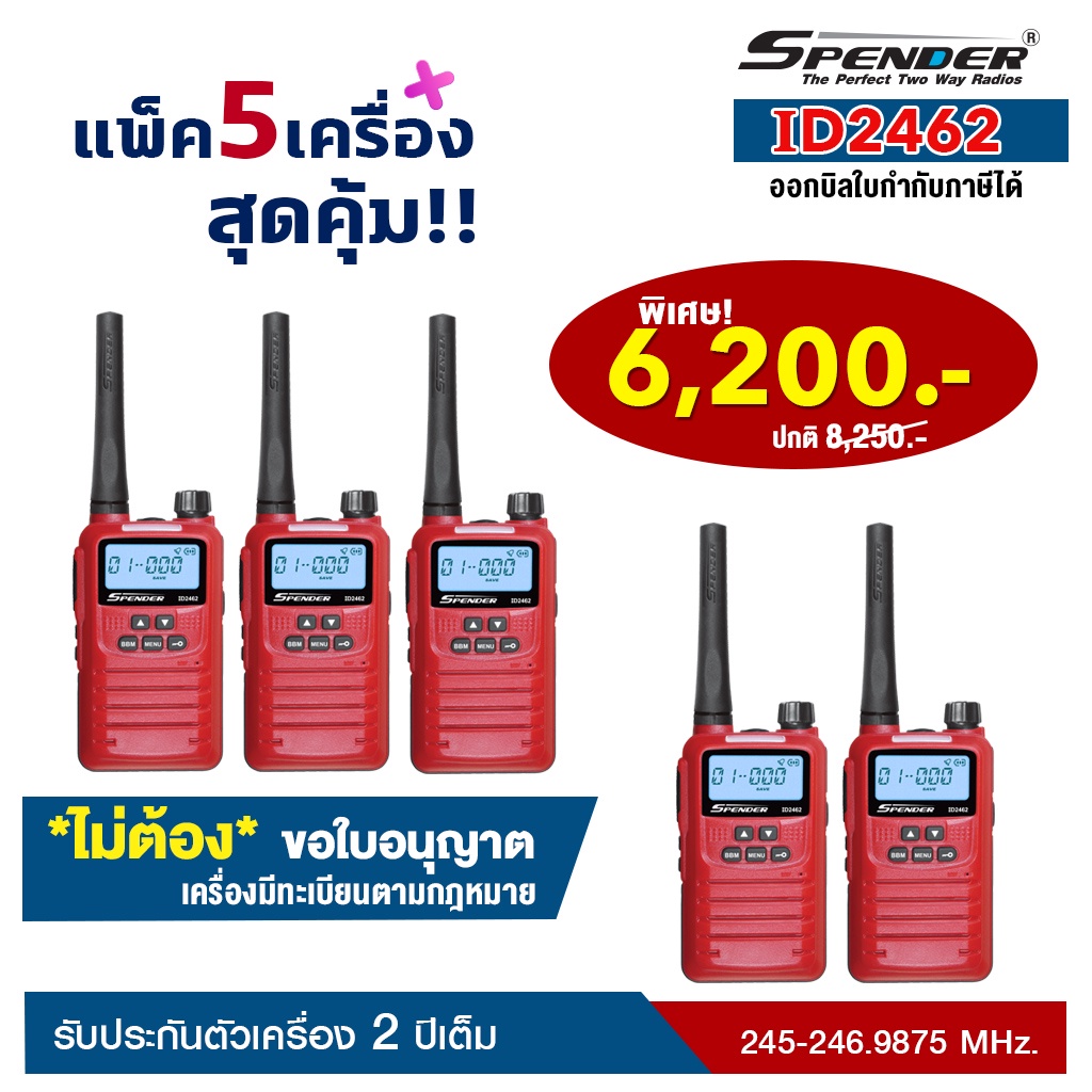 Spender รุ่น ID2462 (แพ็คคู่) วิทยุสื่อสาร ถูกกฏหมาย ไม่ต้องขอใบอนุญาตได้ ส่งไกล 1-3 กิโลเมตร ...