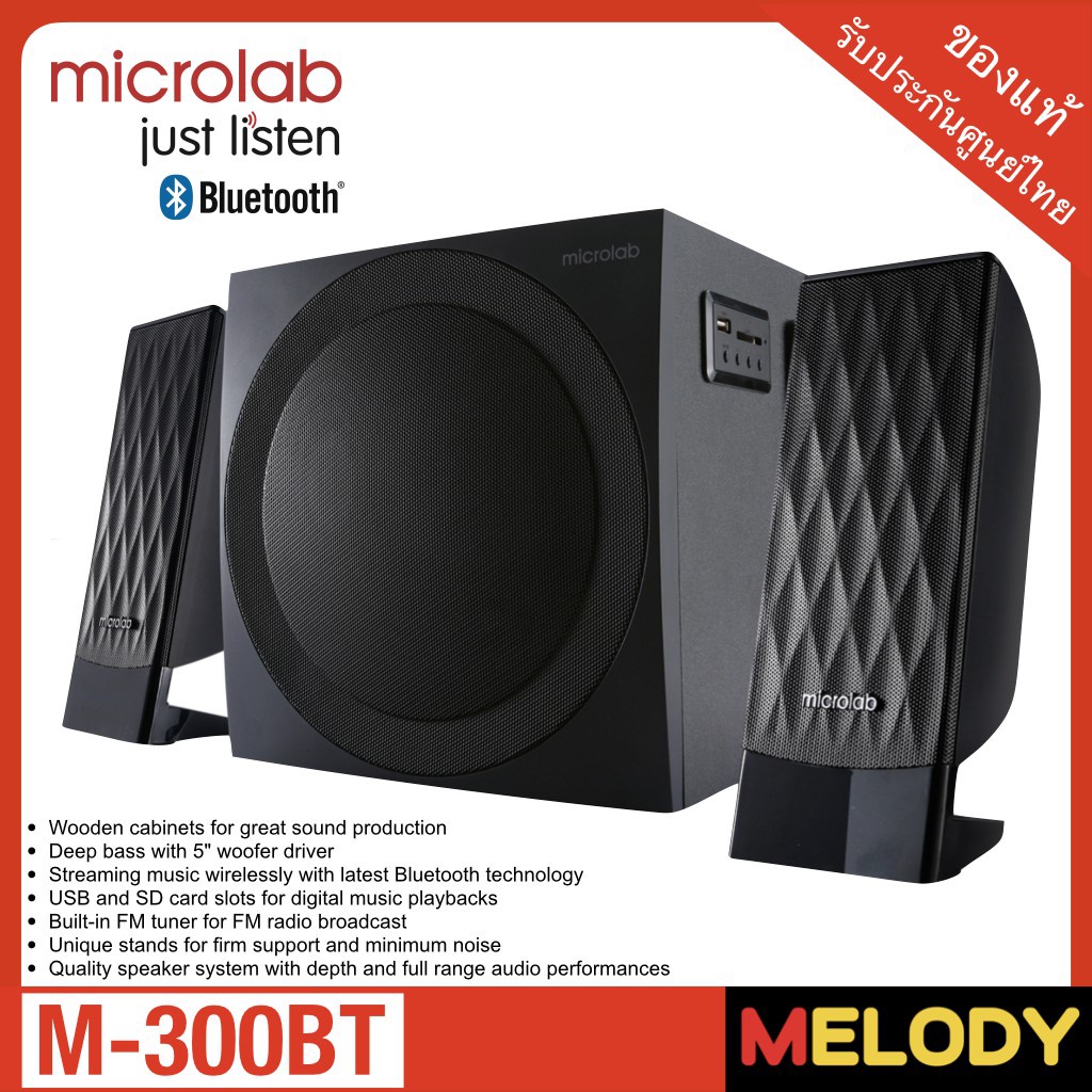 microlab M-300BT ชุดลำโพงคอมพิวเตอร์ 2.1 Bluetooth USB Card FM Radio ...