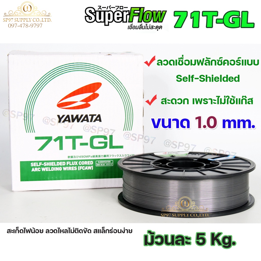 YAWATA ยาวาต้า ลวดเชื่อมมิก MIG ฟลักคอร์ FLUX CORE (ไม่ใช้แก๊ส) รุ่น 71T-GL ขนาด 1.0 มม (น้ำหนัก ...