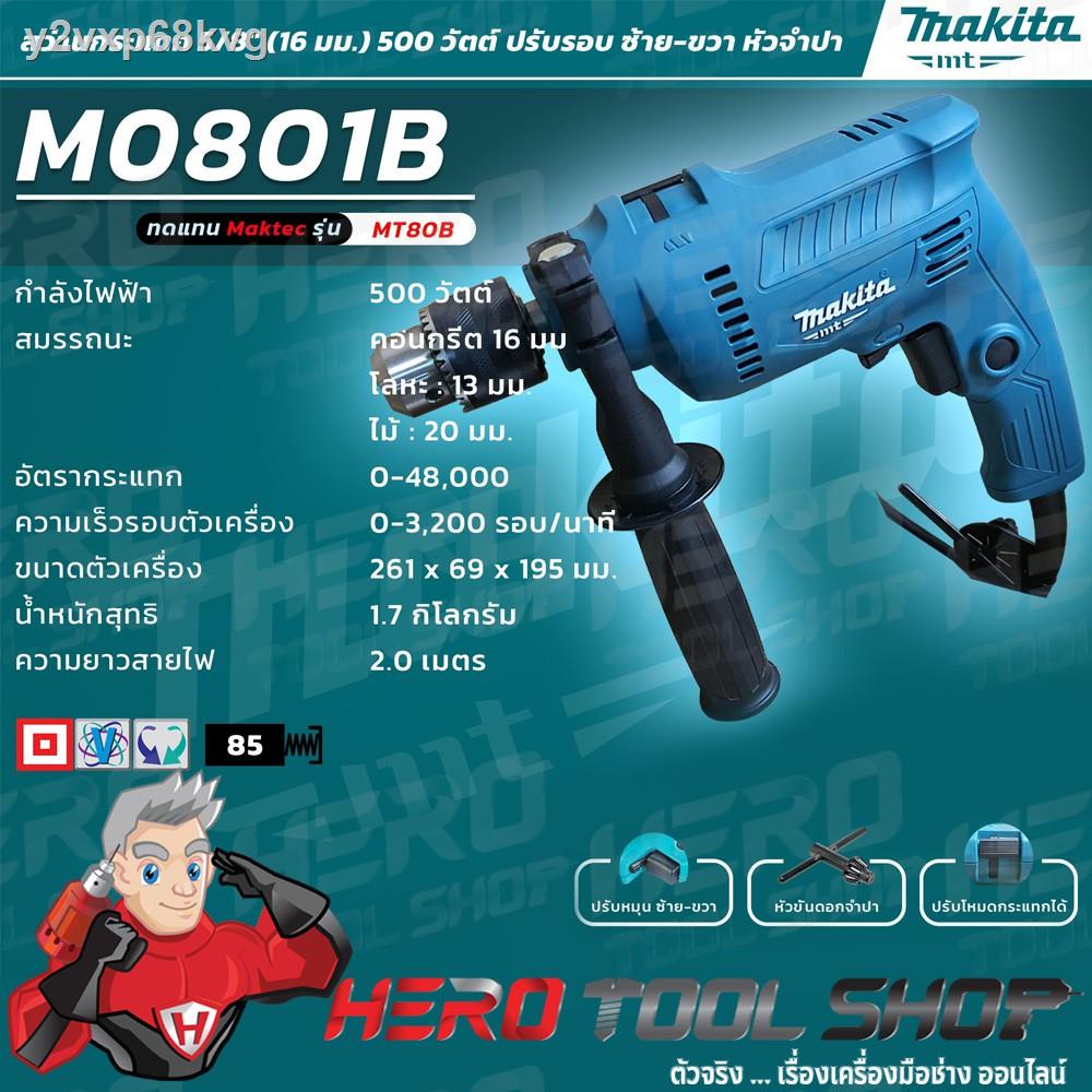 โฉมใหม่แทน MT80B MAKITA MAKTEC สว่าน สว่านกระแทก 16 มม. (58 500วัตต์ ...