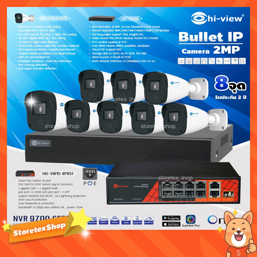 Hi-view Bullet IP Camera 2MP รุ่น HP-97B203PE (8ตัว) + NVR 8Ch รุ่น HP ...