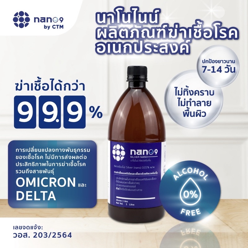 น้ำยาฆ่าเชื้อNano9 Silver Nano 1 Litre Dilute(13) Surface Purpose - nano9official_thailand ...