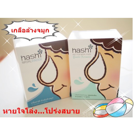 Hashi Salt Nasal Rinser (เกลือสำหรับล้างจมูก) 30 ซอง/กล่อง สูตรอ่อนโยน ...