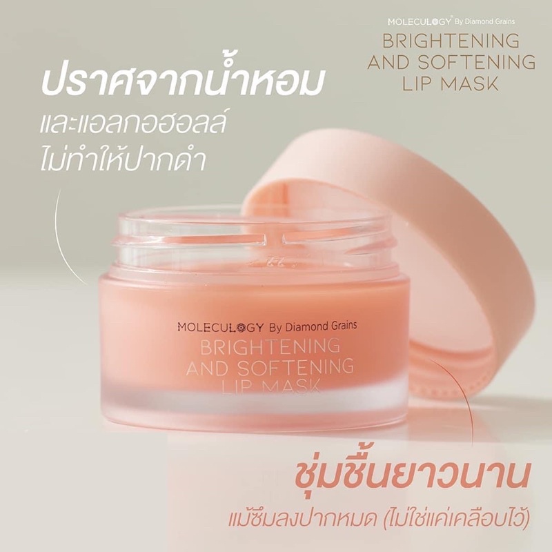 New พร้อมส่ง Lip Mask by Moleculogy - palm.onmyway - ThaiPick