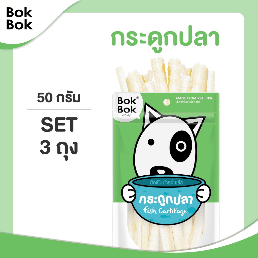 Bok Bok ขนมน้องหมา กระดูกปลา 50 กรัม 3 ซอง เหมาะกับน้องหมาชอบเคี้ยว ...