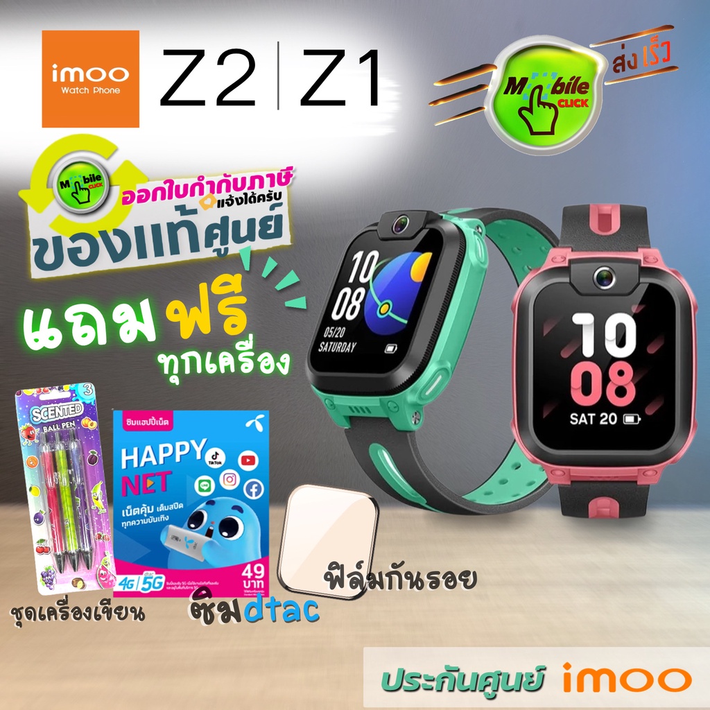 แถมฟิล์ม ซิม imoo Z2 Z1 เครื่องแท้ ประกันศูนย์ไทย ไอมู่ - mobile_click - ThaiPick