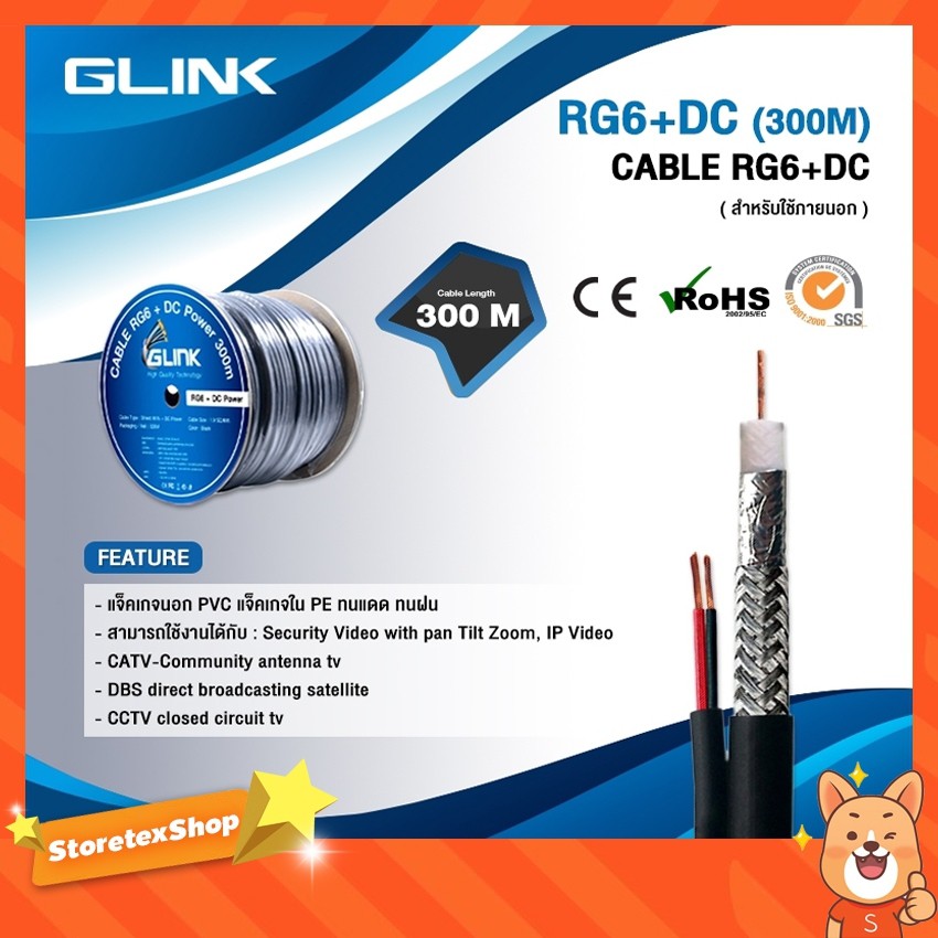 GLINK สายนำสัญญาณ CCTV RG6 ชิลด์ 95DC ไฟเลี้ยง สำหรับใช้ภายนอก ยาว 300 ...