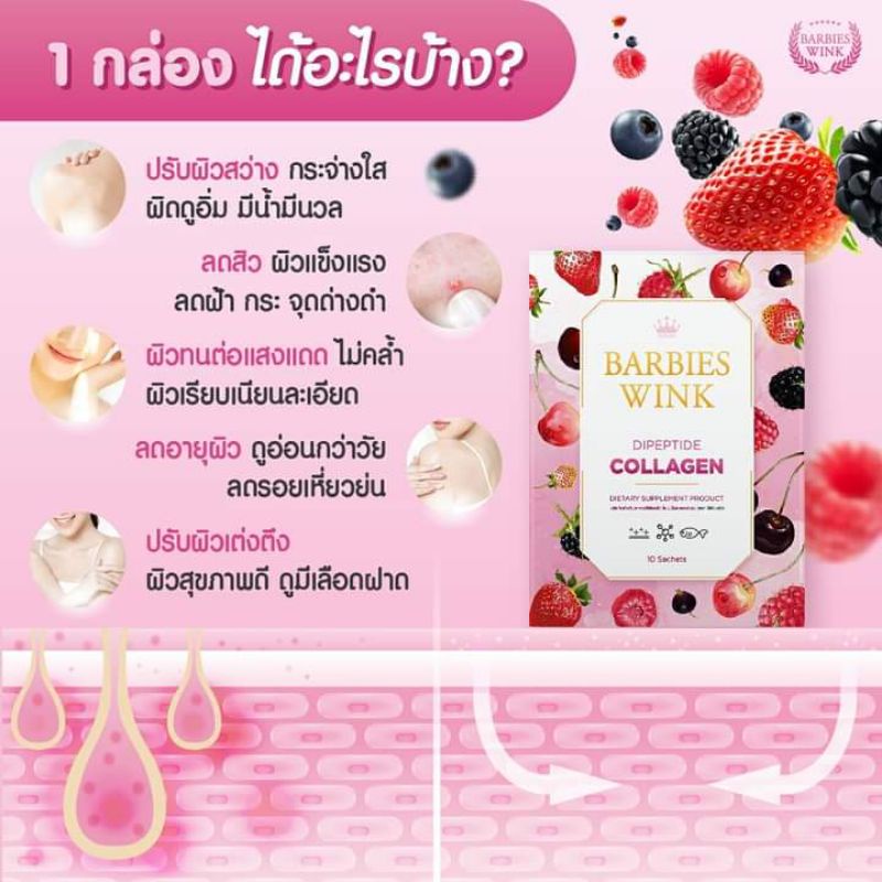Barbieswink Collagen คอลลาเจนบำรุงผิว ผม เล็บ ให้แข็งแรง ลดสิว ฝ้ากระจาง ลดริ้วรอยก่อนวัย ...