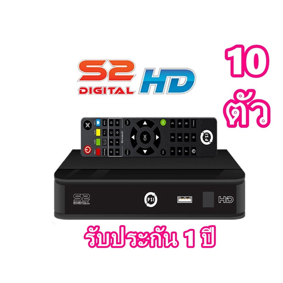 กล่องดาวเทียม PSI S2X (10 ตัว) - hnshop0666 - ThaiPick