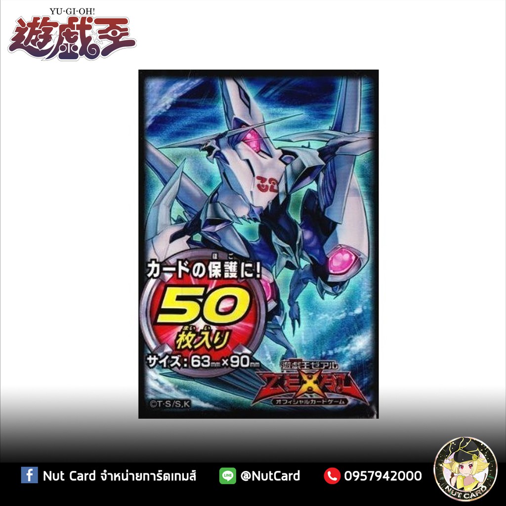 [YuGiOh] Yu-Gi-Oh! ZEXAL - Duelist Card Protector [Number 32: Shark Drake VIse] | Shopee Thailand